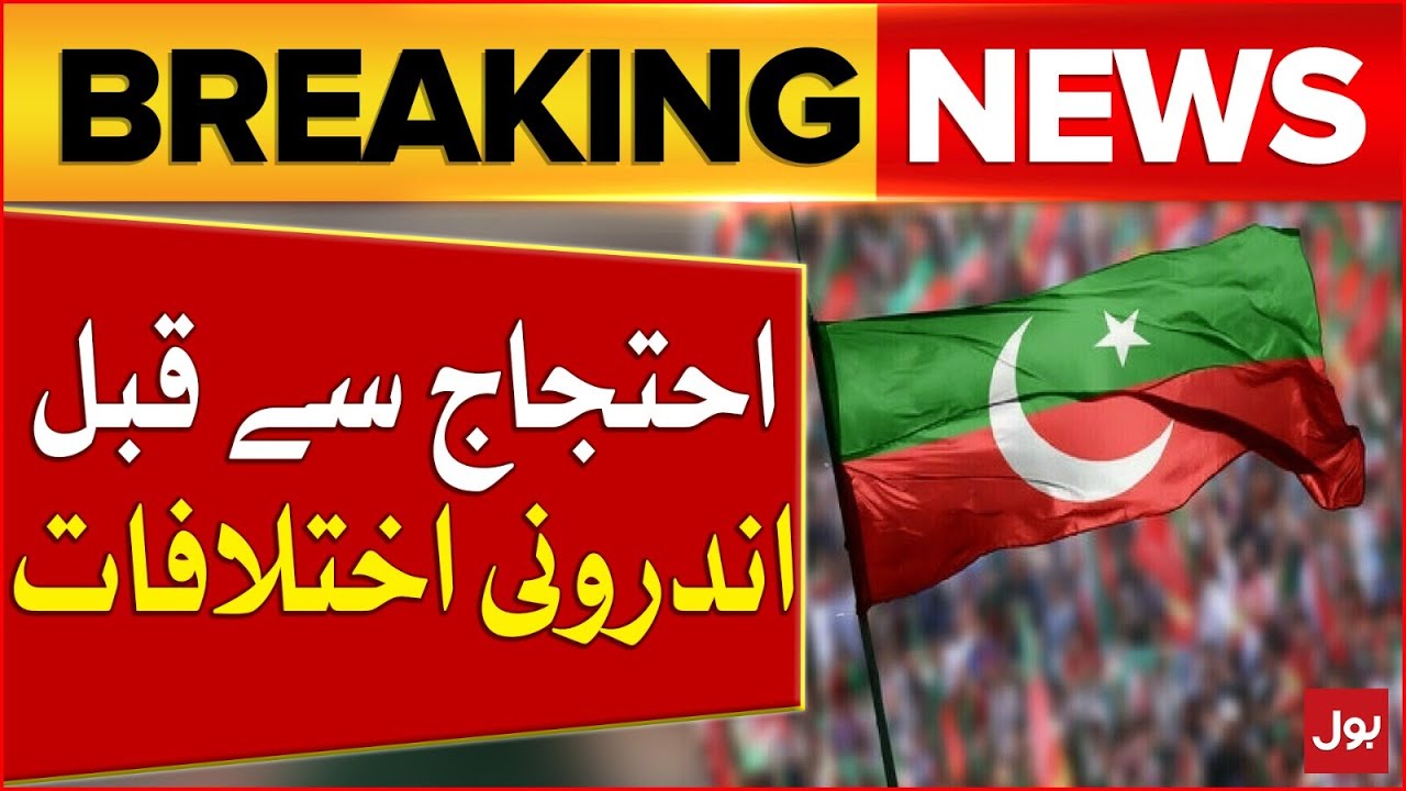 PTI Divided Before 24 November Protest | Imran Khan Call For Protest ...