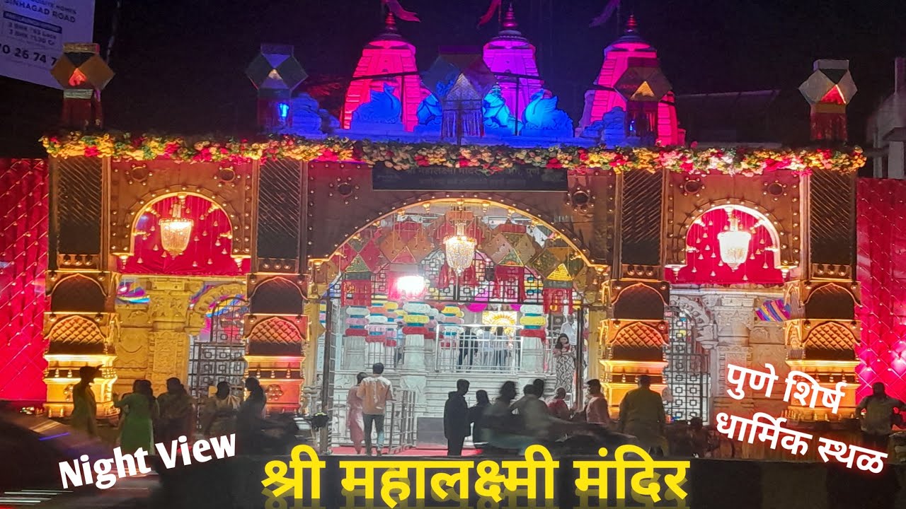 Mahalaxmi Mandir Pune | Diwali Special | #pune - YouTube