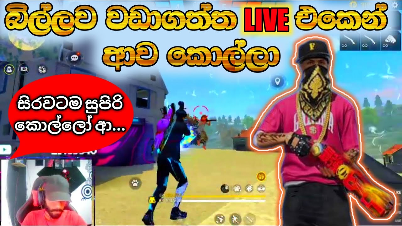 බිල්ලාගේ ඔලු කාපු LIVE එකෙන් ආව සුපිරි වැඩ්ඩා 😁 BILLA GAMING LEFT # ...