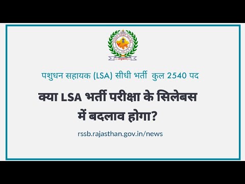 पशुधन सहायक भर्ती का नया सिलेबस 2025 || LSA Syllabus 2025 || LSA exam ...