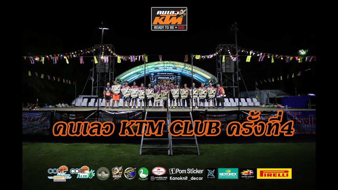 คนเลว KTM CLUB ครั้งที่4 - YouTube