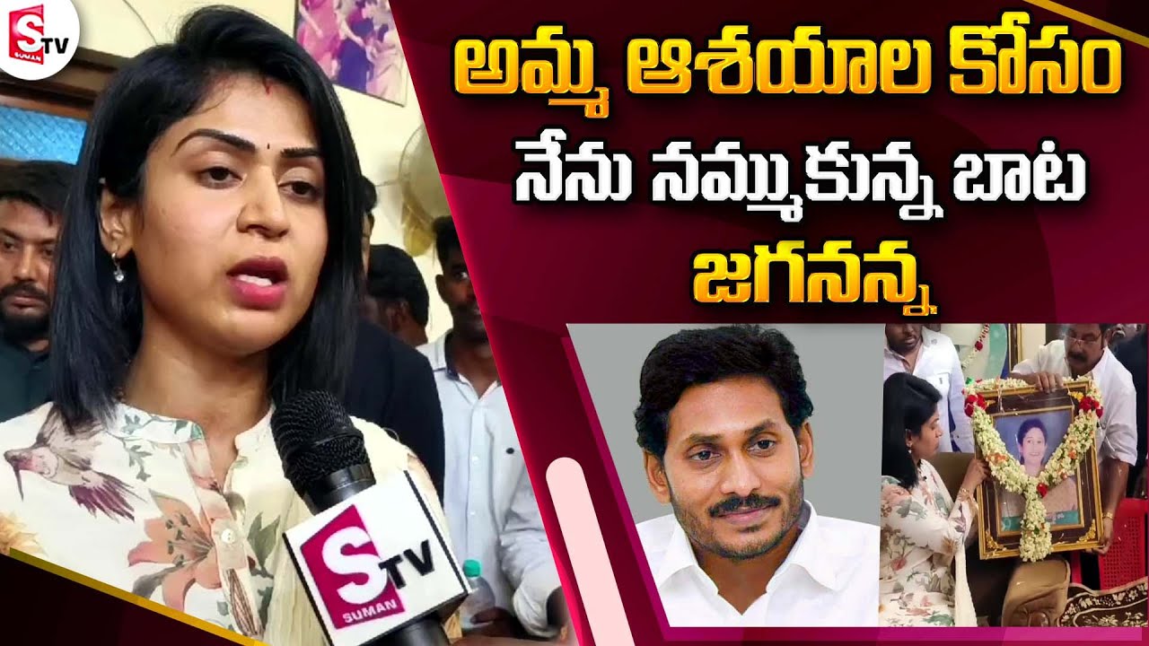Aluru EX MLA Neeraja Reddy Daughter Himavarsha Reddy Joins YSRCP | CM ...