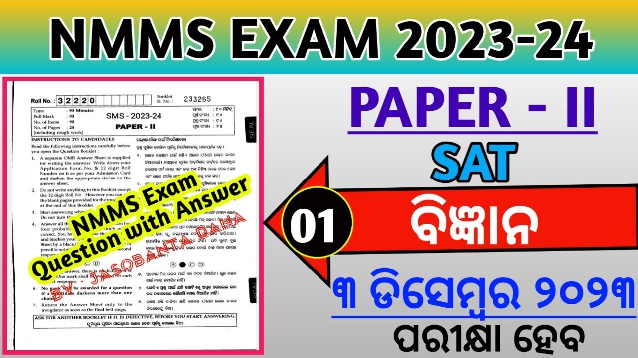NMMS Exam Paper 2023//nmms exam paper 2023 class 8//nmms scholarship ...