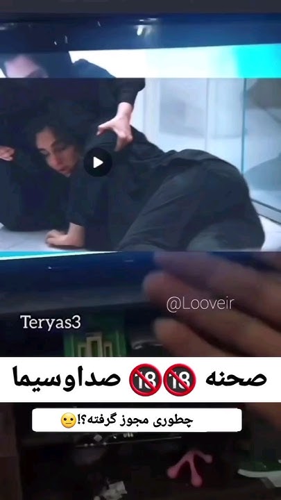 صحنه مثبت ۱۸ 🔞 صدا و سیما 😐😂 با کون Youtube