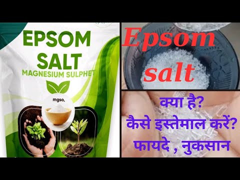 Epson salt के बारे में पूरी जानकारी||how to use Epson salt||Epson salt ...
