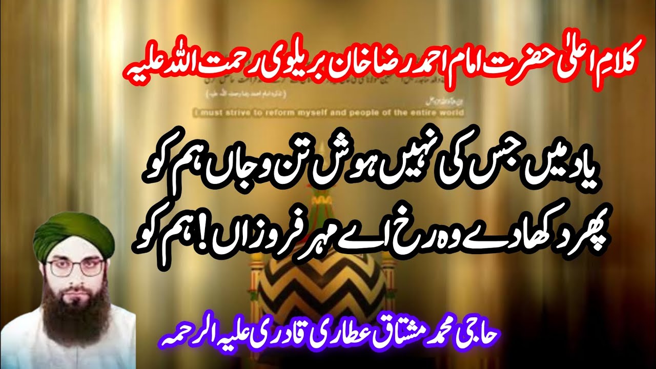 Yad Mein Jis Ki Nahi Hosh e Tan o Jan Hum Ko || Urdu Naat || Haji ...