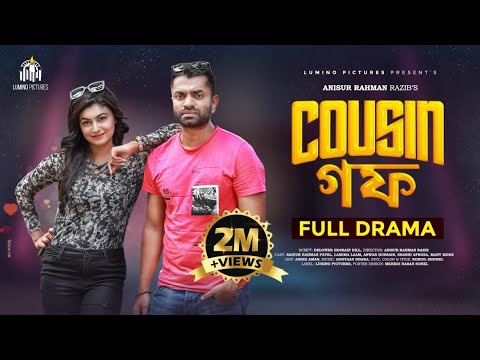 Cousin GF | কাজিন গফ | Pavel | Lamima Laam | Anisur Rahman Razib | New Natok 2022