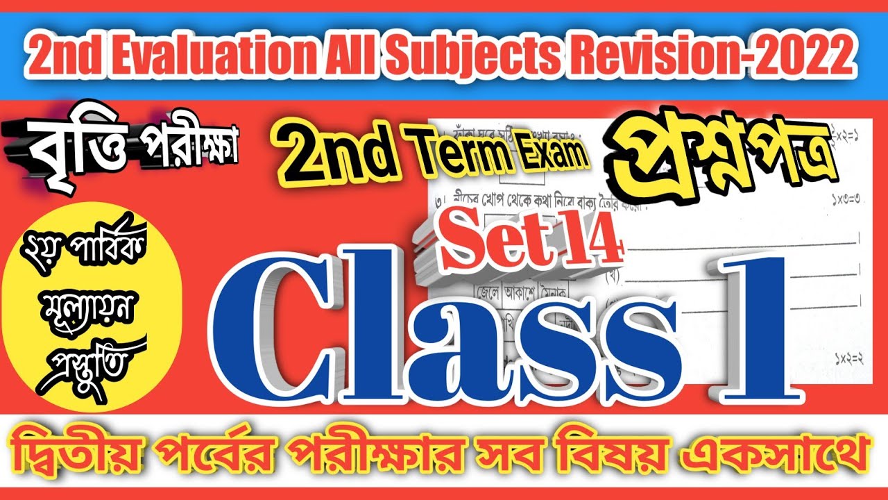 Class 1 All Subjects Questions Answer Set 14 । Second Evaluation Talent ...