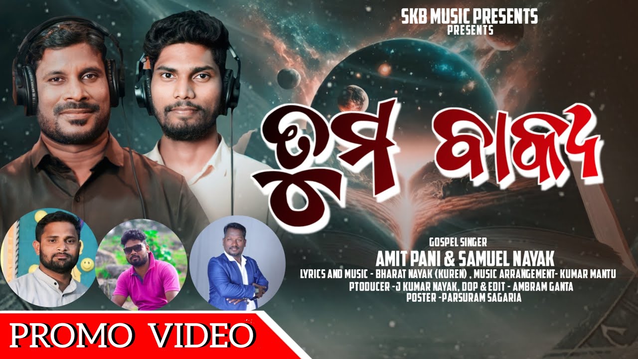 Tuma bakya/ତୁମ ବାକ୍ୟ/Christian song by Amit Pani & Samuel Nayak PROMO ...