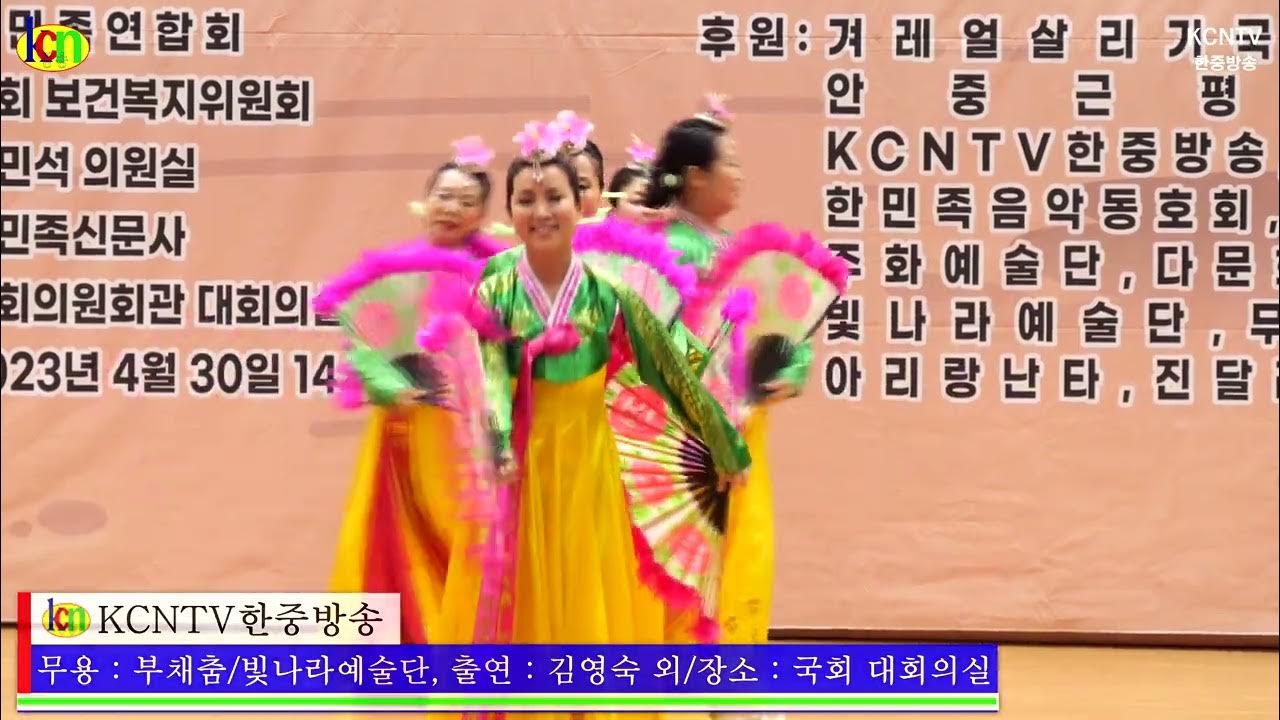 무용 : 부채 춤/ 빛나라예술단, 출연 : 김영숙 외/ 장소 : 국회 대회의실 - YouTube