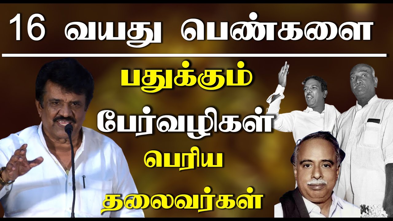 trichy velusamy controversial speech about tamil leaders on Kamarajar ...