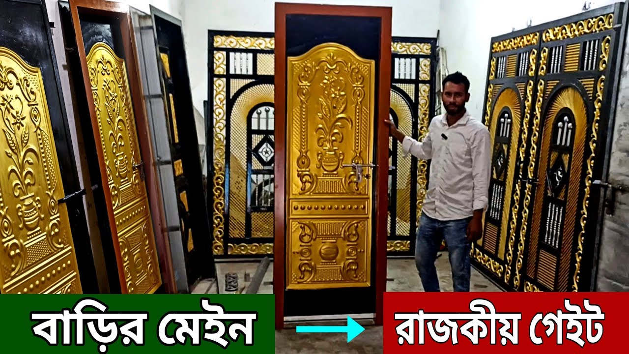 লোহার গেটের ডিজাইন ছবি || Door Window Gate designs, Lohar Dorja, Janala ...