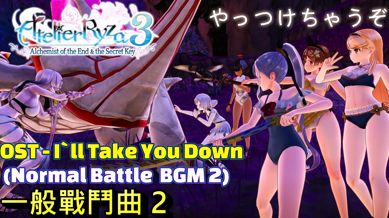 Atelier Ryza 3 OST - I`ll take You Down (Normal Battle Theme 2)。BGM。Soundtrack [Extended] - YouTube