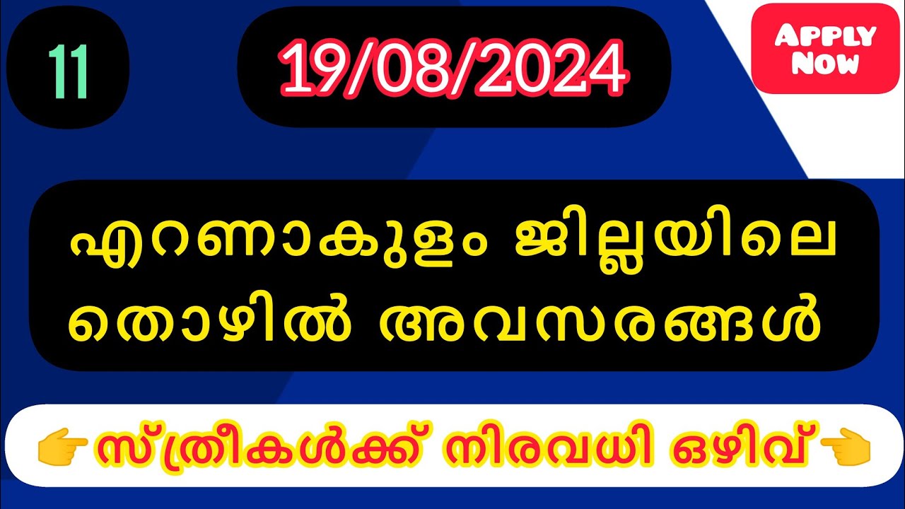 Ernakulam latest job vacancy 2024 | Ernakulam Job Vacancy Today | Kochi ...