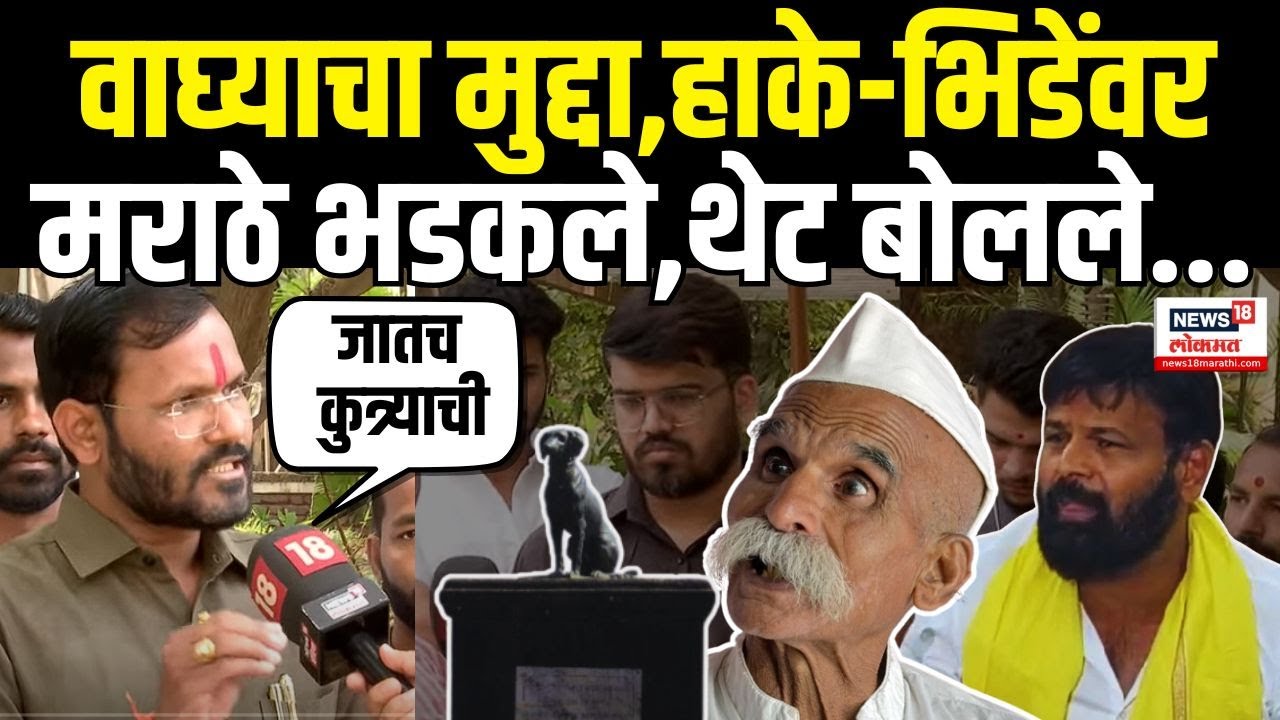 Raigad Waghya Kutra Controversy: Laxman Hake - Sambhaji Bhide यांच्यावर ...
