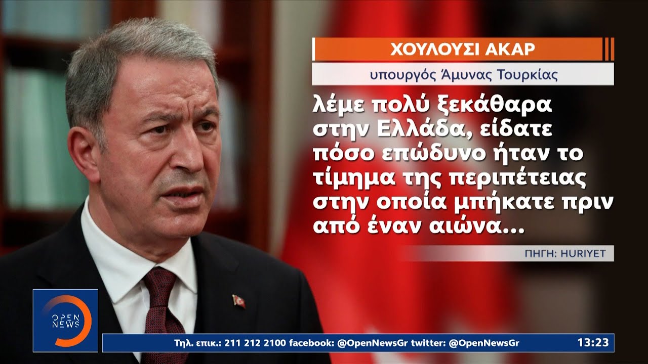 Νέες απειλές κατά της Ελλάδας από τον Τούρκο υπουργό Άμυνας από το ...