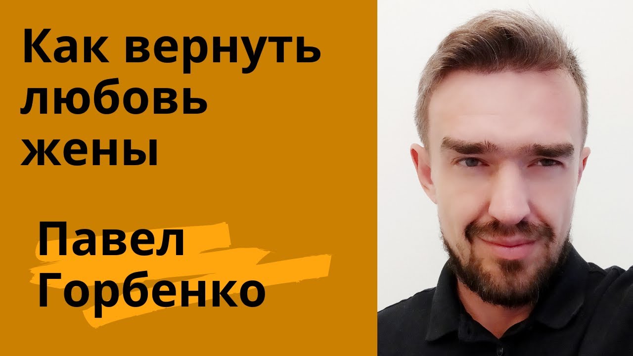 Как вернуть жену после развода или измены советы и помощь как вернуть