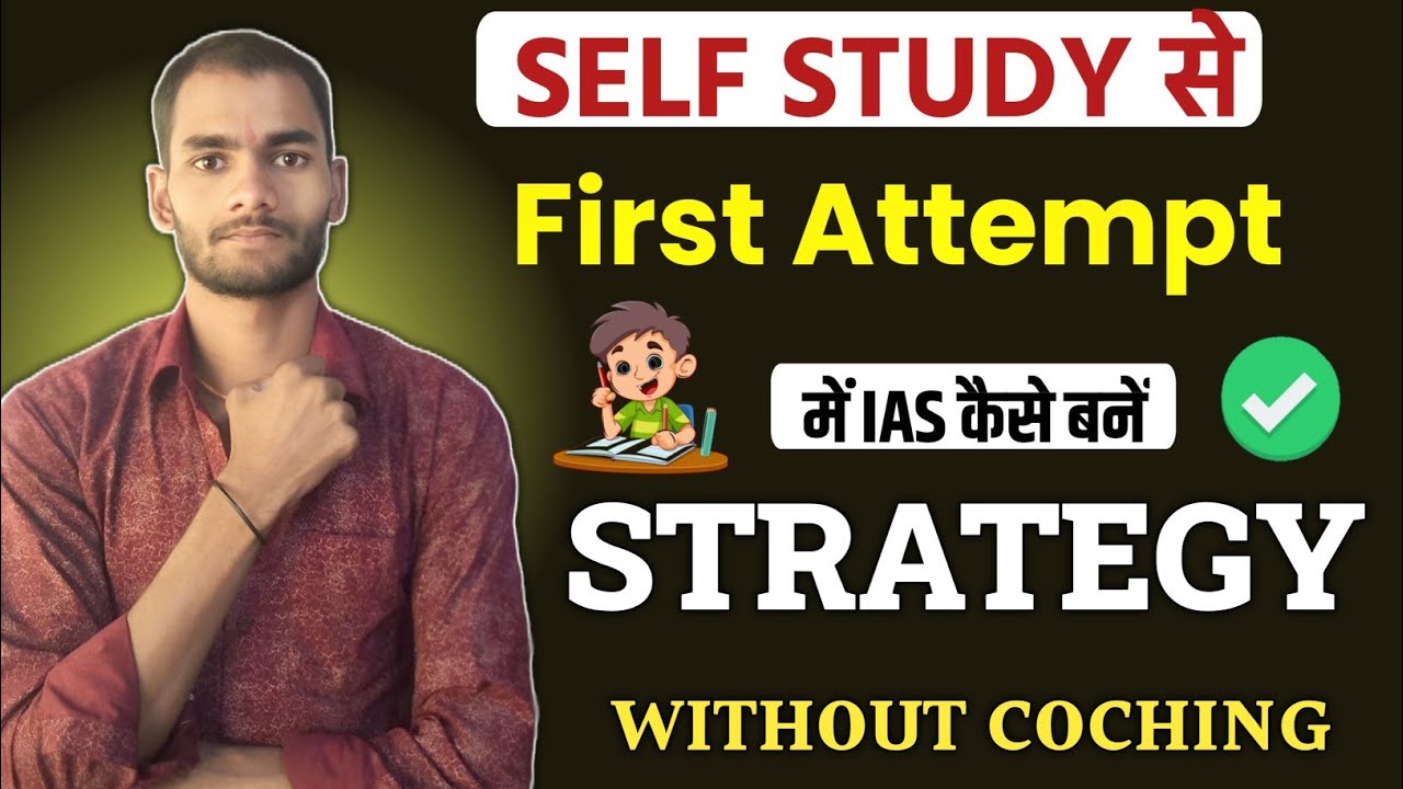 Self Study से UPSC कैसे Crack करें? | टॉपर्स की Strategy | IAS Preparation Without Coaching ...