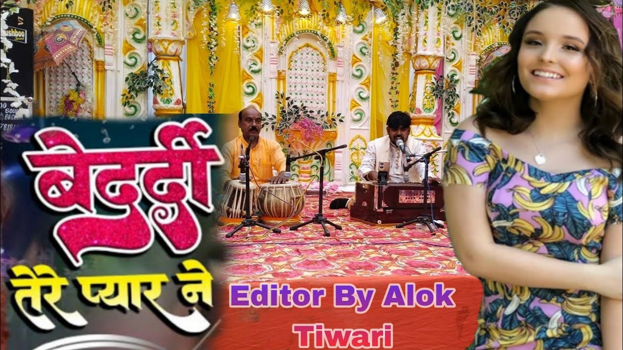 बेदर्दी तेरे प्यार ने दीवाना कर दिया || Bedardi Tere Pyar Ne Diwana Kar ...