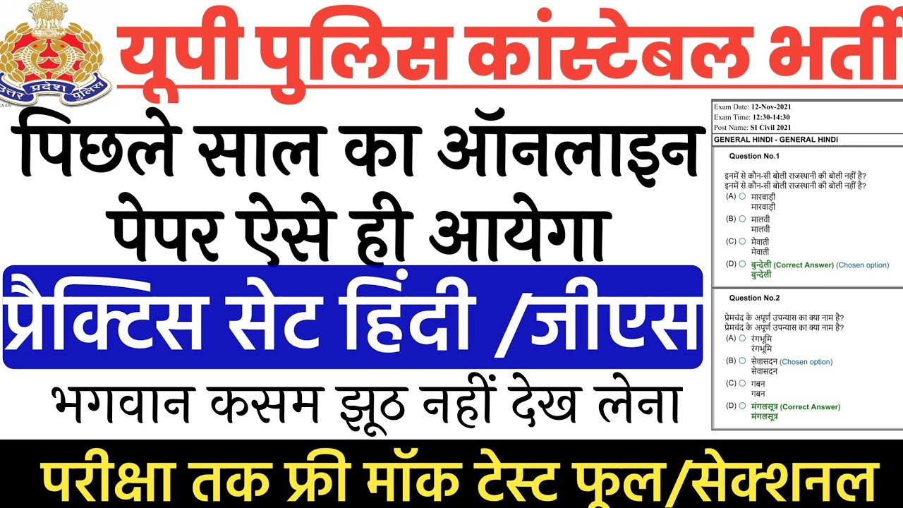 Upp Constable practice Set | Up police previous year paper | Upp ...
