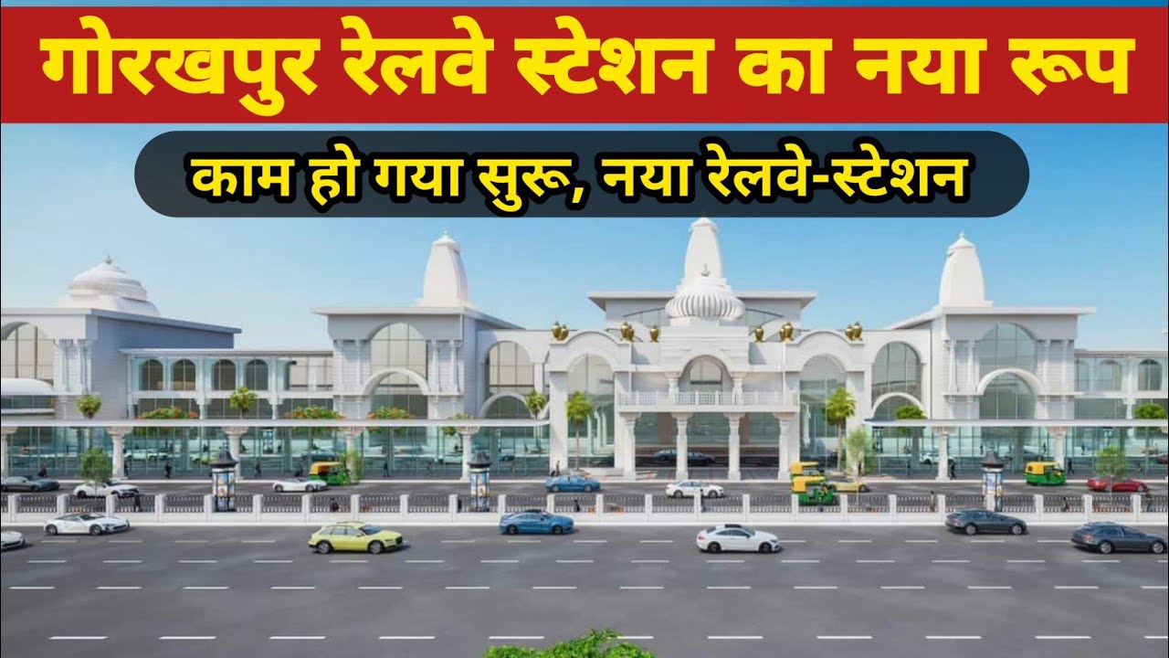Gorakhpur Railway station new look || Gorakhpur City || Gorakhpur ...