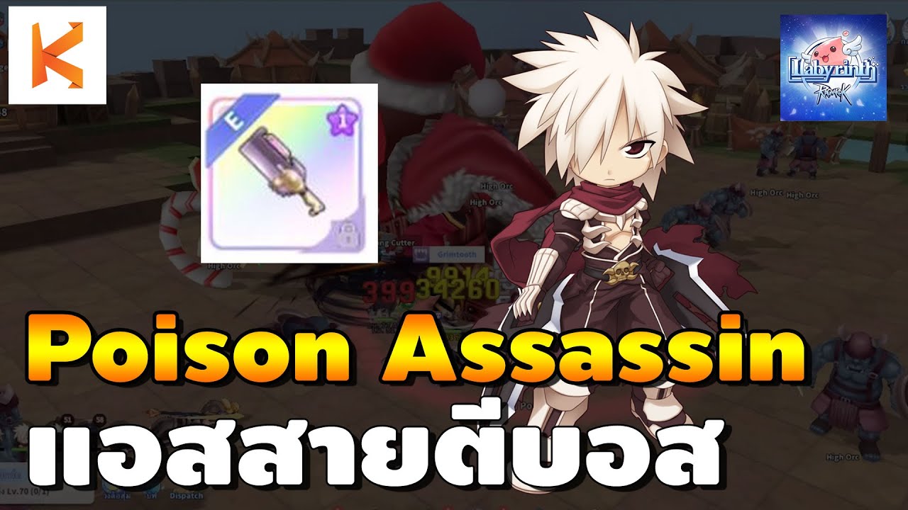 Poison Assassin แอสเทพสายตีบอส วิธีหามีดพิษ Poison Knife | Ro Labyrinth ...