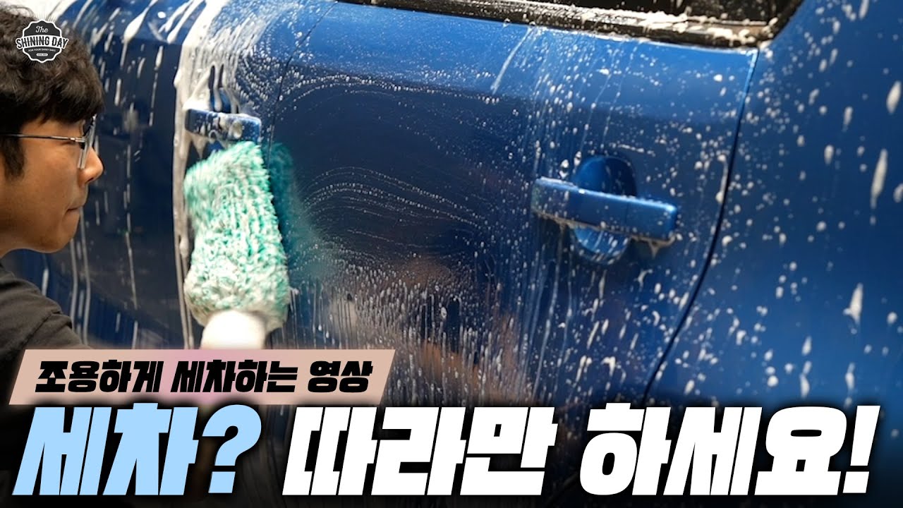 셀프세차 초보분들을 위해서 오늘은 조용히 세차하면서 순서까지 알려드릴께요 기아 쏘울 Ev 전기차 세차 Asmr Youtube