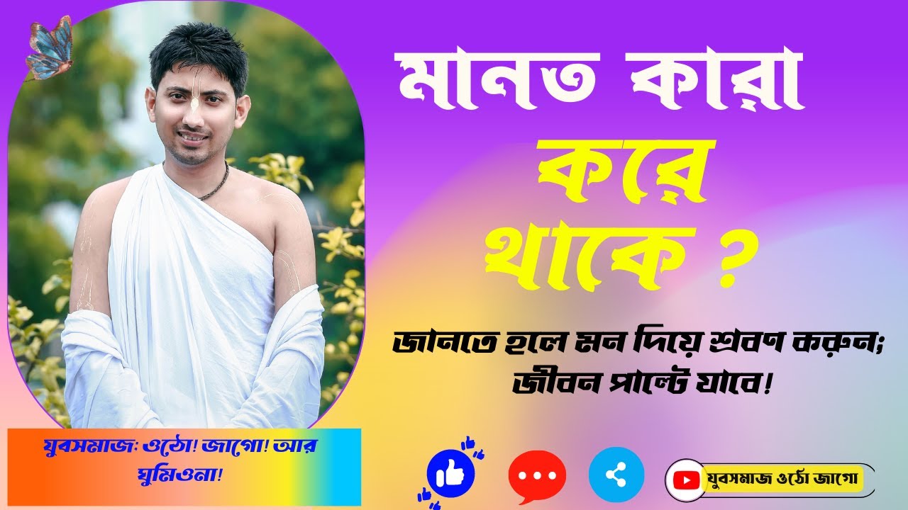 Rahul Krishna Das Live .......মানত কারা করে জানতে হলে শ্রবণ করুন? - YouTube