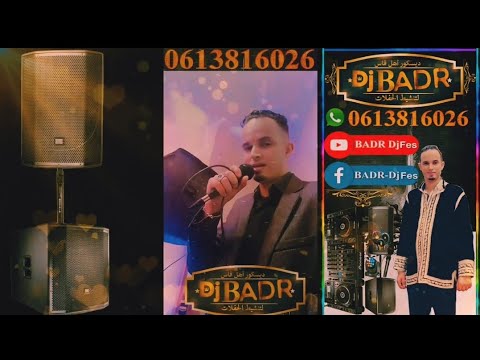 BADR #Dj_Fes ☆0613816026♡ديسكور بدر فاس #ChaaBi #Orchestre_Laabi #أوركيسترا_اللعبي2023 #شعبي ...