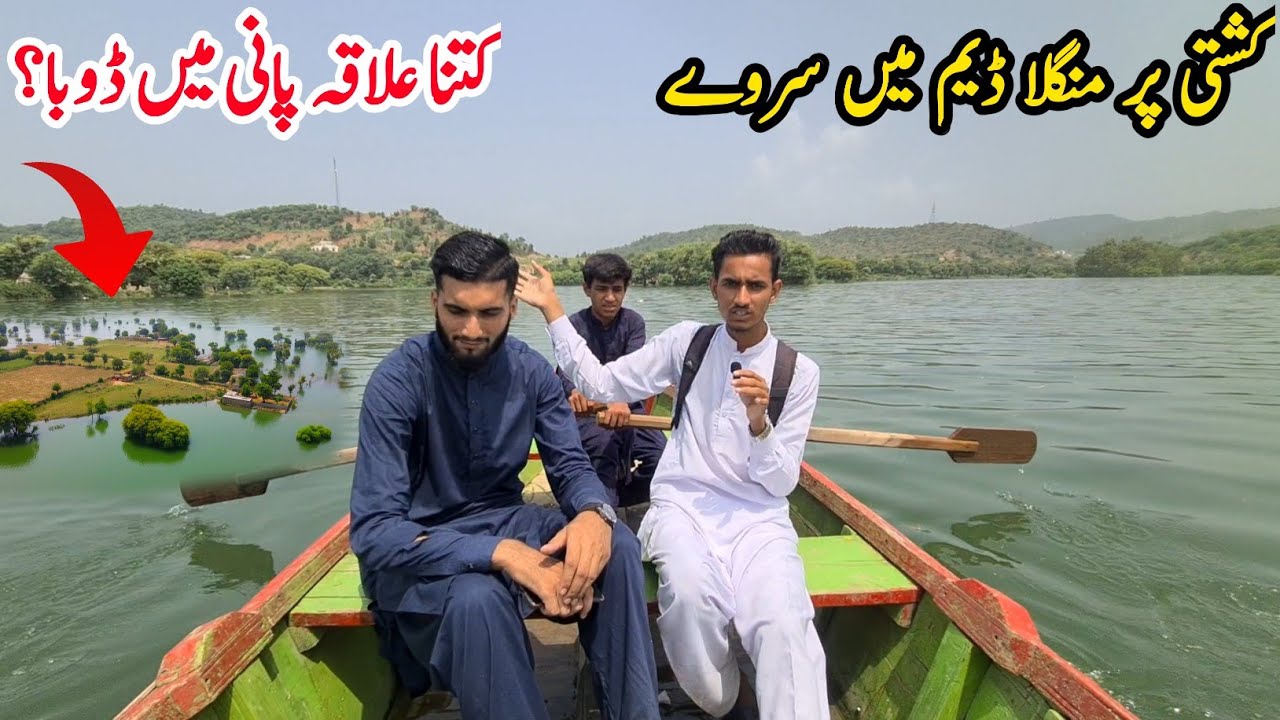 Survey of Mangala Dam on boat, how much area submerged in water?|Mirpur ...