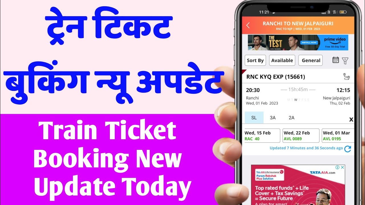 ट्रेन टिकट बुकिंग न्यू अपडेट। IRCTC Indian Railways New Train Ticket ...