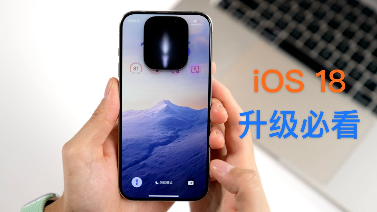 【iPhone用户必看】5个iOS 18重量级更新，超详细解析 - YouTube