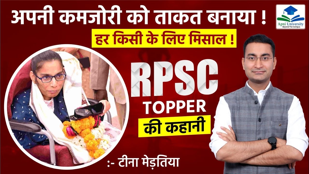 संघर्ष की दास्तान। अनोखी मिसाल। RPSC Assistant Professor Success Story ...