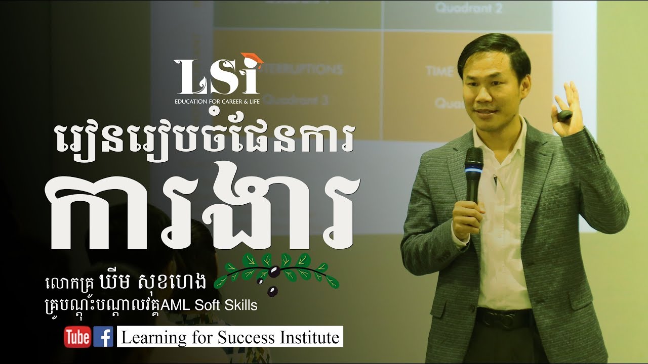 រៀនរៀបចំផែនការការងារ-លោកគ្រូ ឃីម សុខហេង|Learning for Success Institute ...