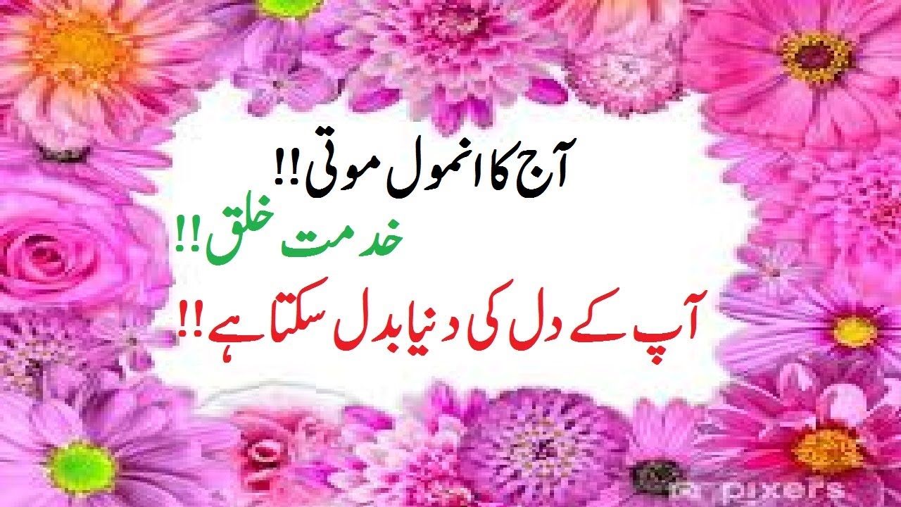 khidmat e khalq| aaj ka anmol moti | Anmol Moti Inspirational Urdu ...
