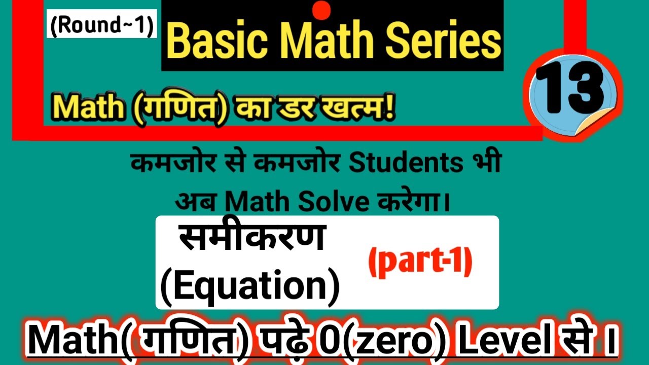 Basic Math series R-1 || equation 1st part (part -13) || math zero ...