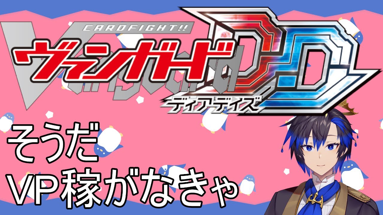 【VGDD switch版】part026 VP稼ごう【vtuber / バル・ベニトアイト】 - YouTube