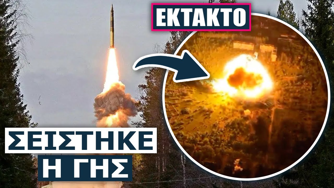 Σοβαρή κλιμάκωση: Για πρώτη φορά στην ιστορία η Ρωσία έριξε ...