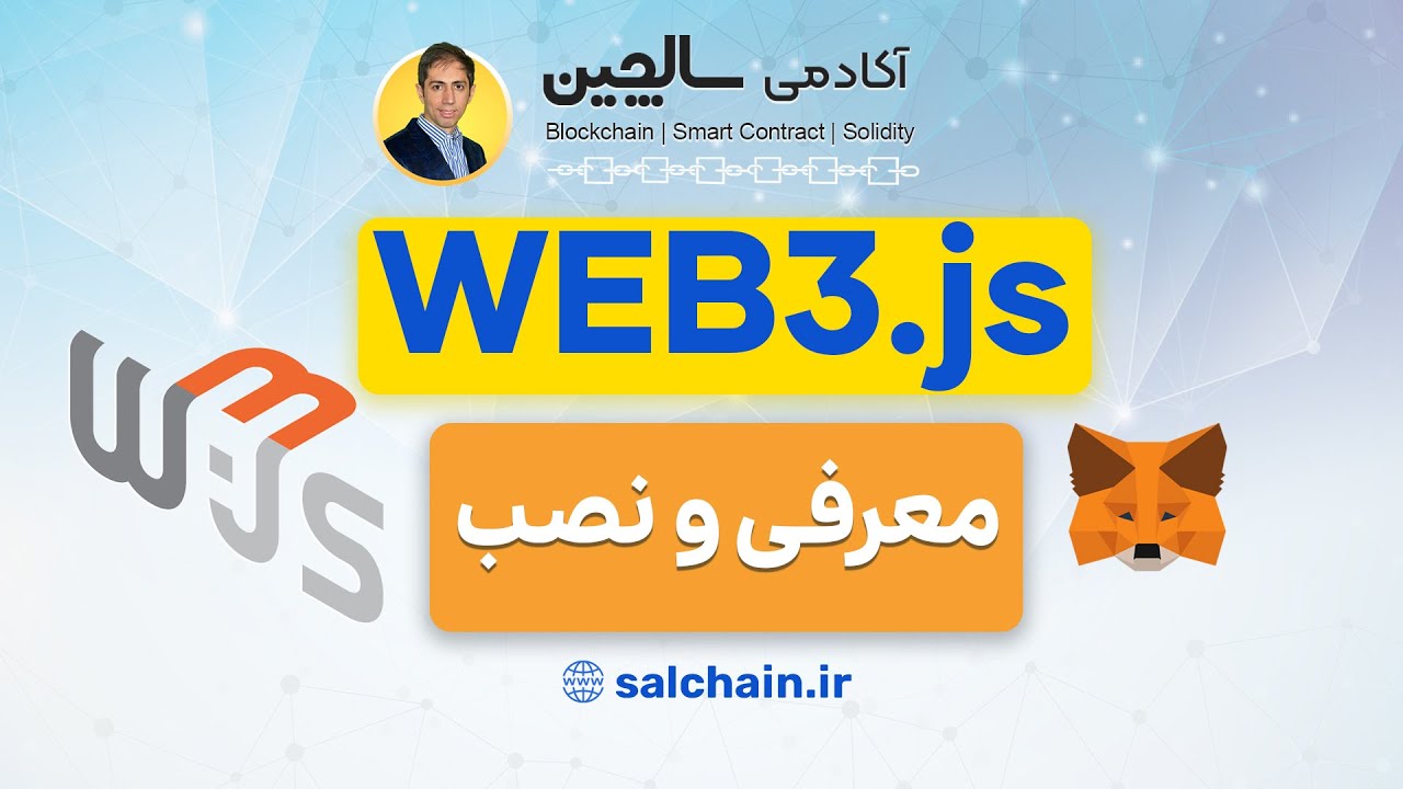 معرفی و نصب web3.js - YouTube