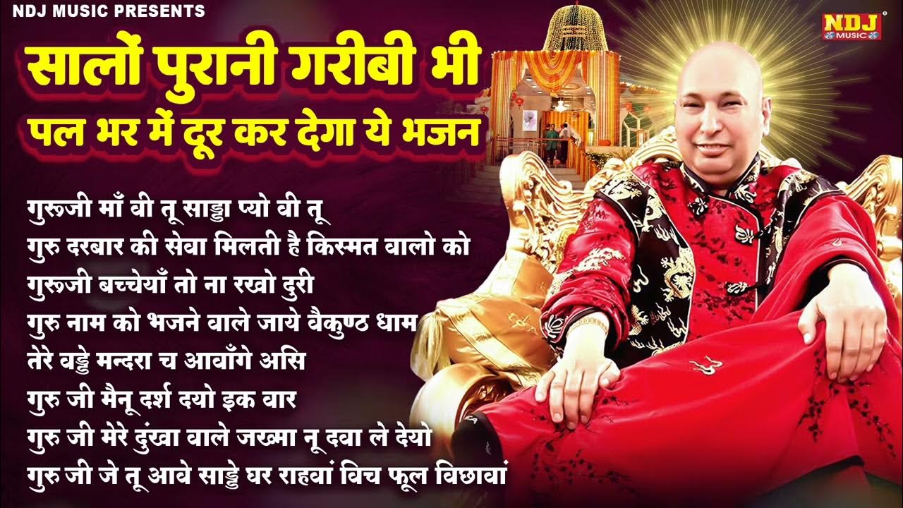 दुःख संकट कभी नजदीक नहीं आते ये गुरु जी भजन सुनने से | Chattarpur Guru Ji Ke Satsang | Bhajan ...