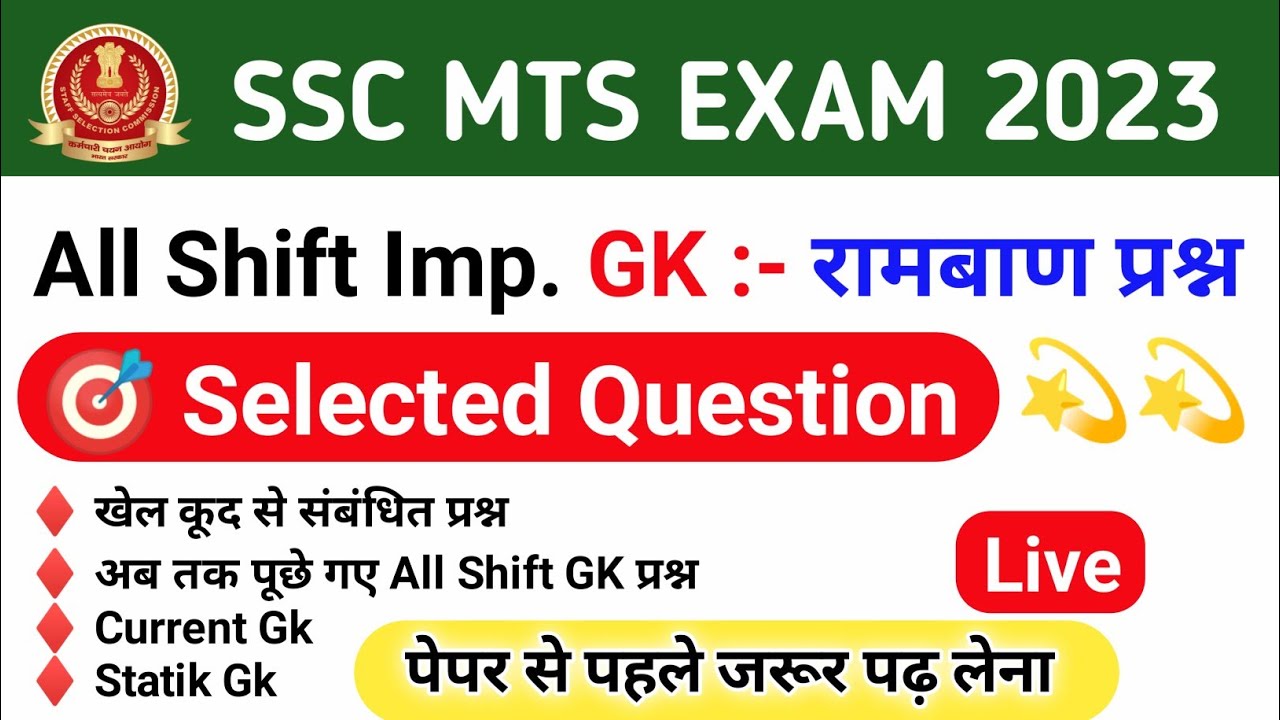 ssc mts exam 2023/ssc mts gk questions and answers/ssc mts all shift gk ...