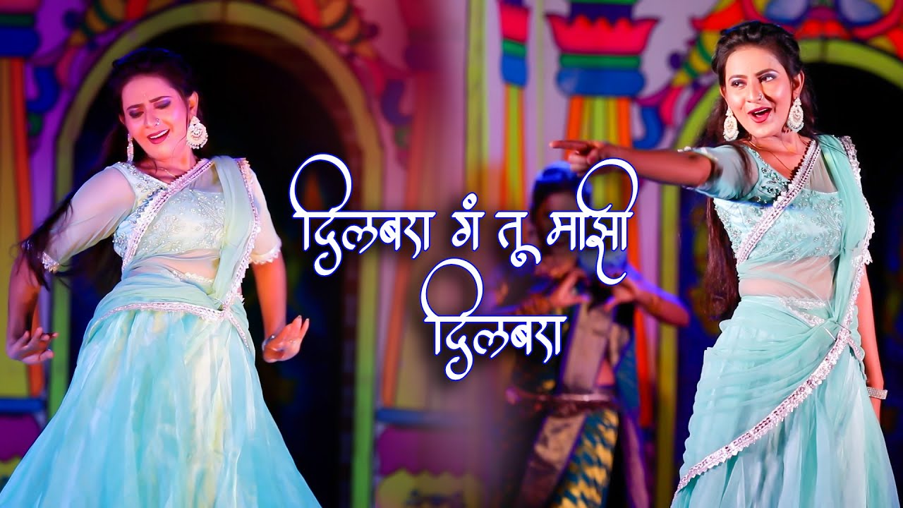 Dilbara G Tu Mazi Dilbara ️| 😍 दिलबरा गं तू माझी दिलबरा | Marathi Song ...