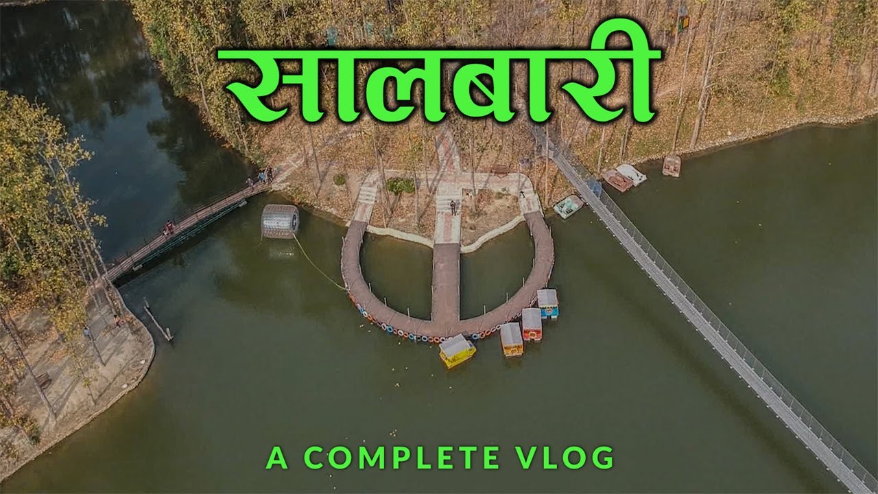 Salbari | Sukhani Jhapa | A Complete Vlog | झापाको पर्यटकीय स्थल ...