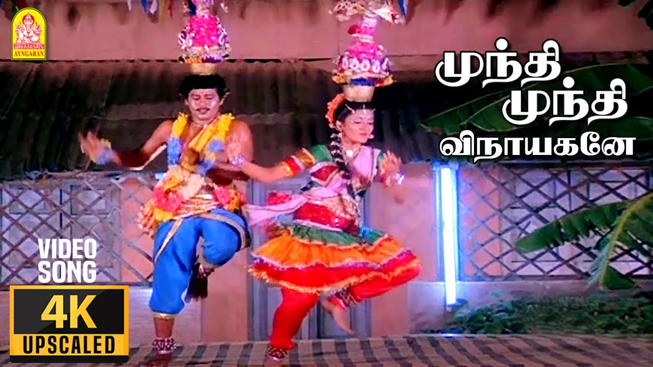 Mundhi Mundhi - 4K Video Song | முந்தி முந்தி விநாயகனே ...