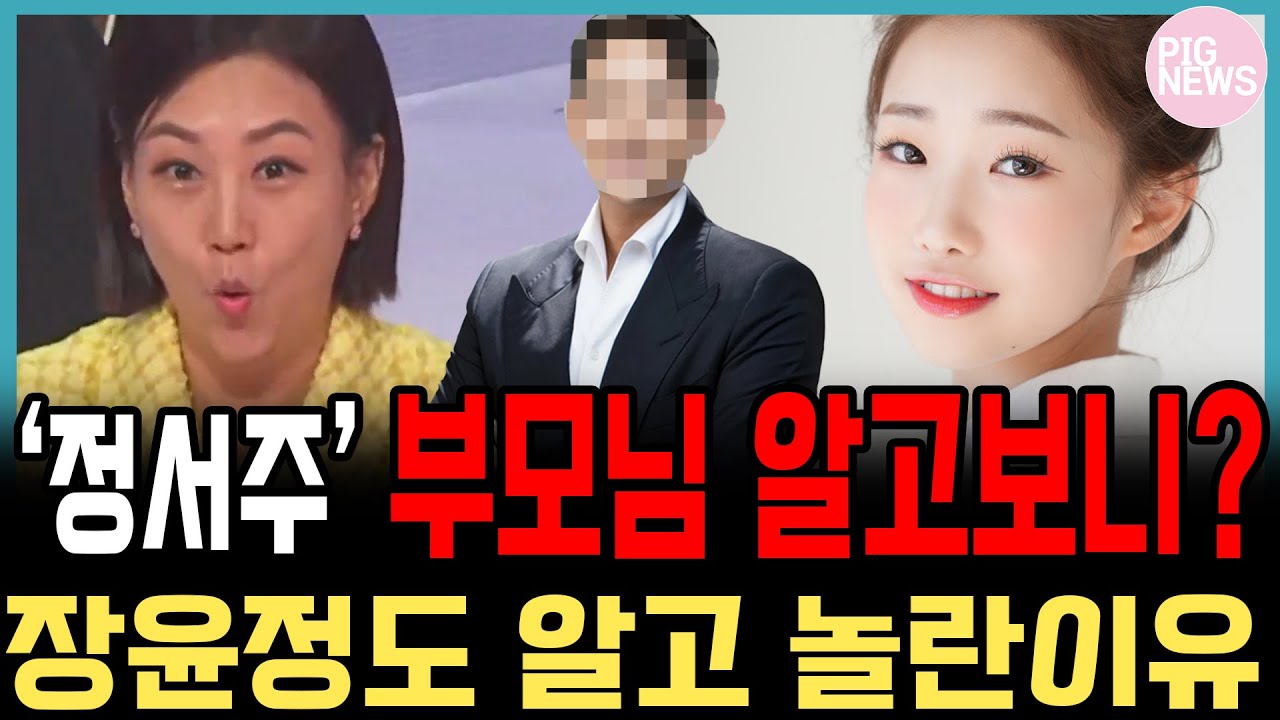 미스트롯3 정서주 부모님이 알고보니 장윤정도 깜짝놀랐다 전유진 김다현 마이진 린 강예원 류원정 박혜신 마리아 장윤정 오유진 김소현 정서주 염유리 빈예서 이수연
