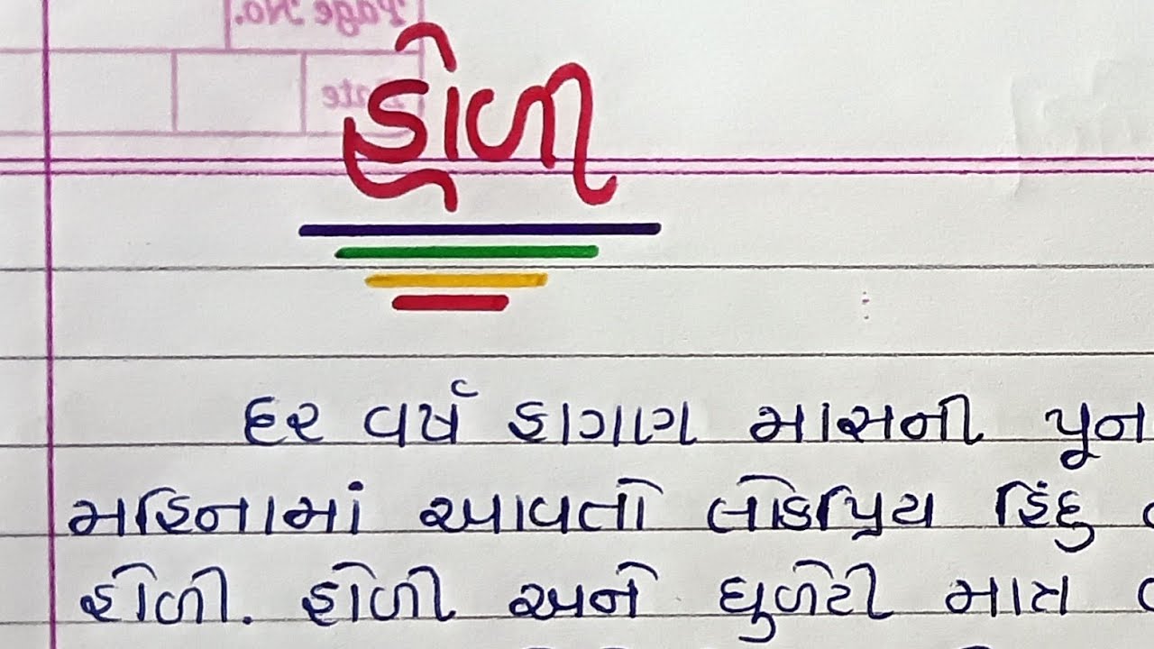 હોળી વિશે ગુજરાતી માં નિબંધ|| Holi Essay In Gujarati|| Holi Special ...