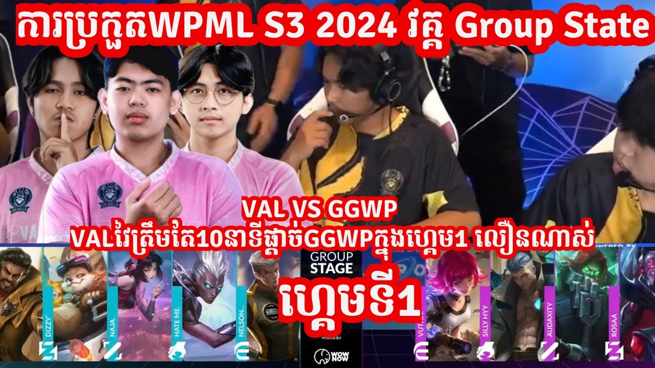 ហ្គេម ទី1: Valhalla Vs GGWP Secret ក្នុង ការប្រកួត WPML S3 វគ្គ Group State| MLBB | Merl Game KH ...