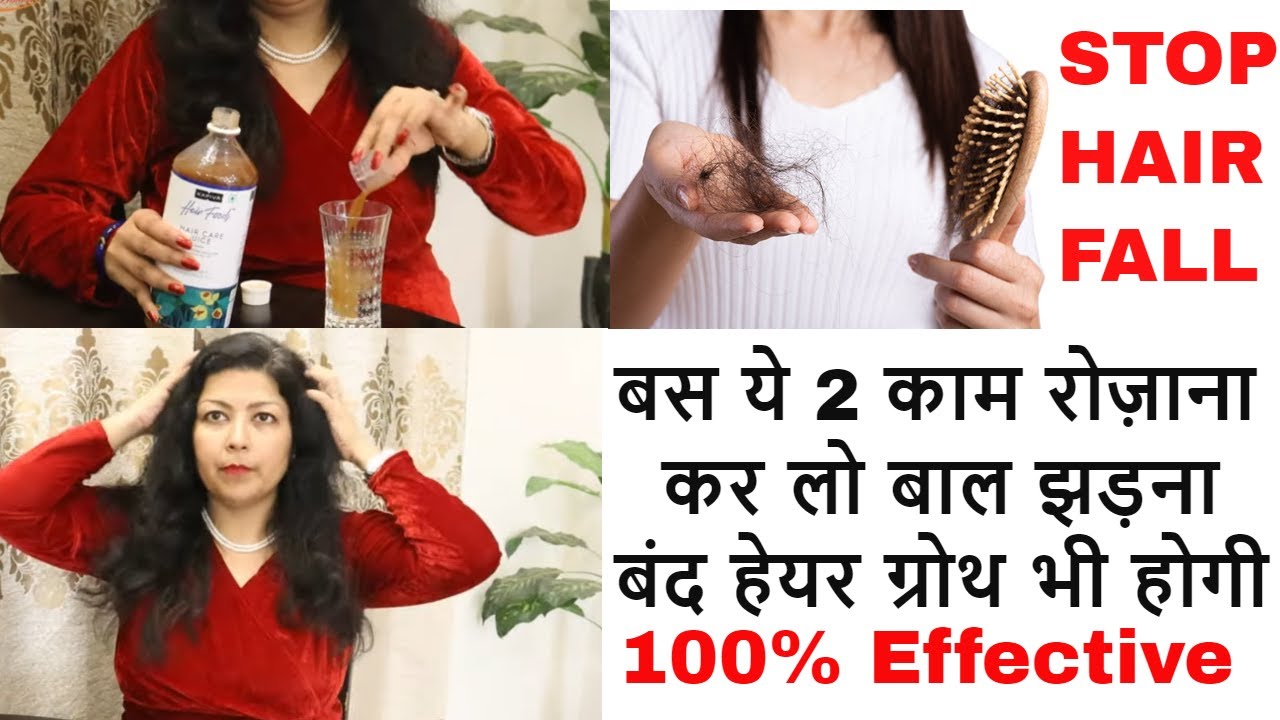 Hair Fall Control करने का आसान तरीका, बाल झड़ना कैसे रोक, Balon ka ...