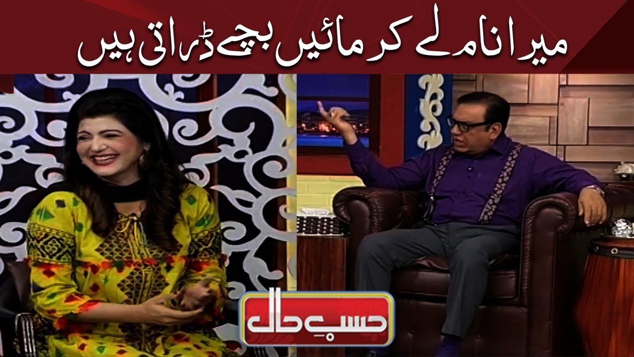 Mera naam le kar maaen bachay daraati hain | Hasb e Haal | Dunya News ...