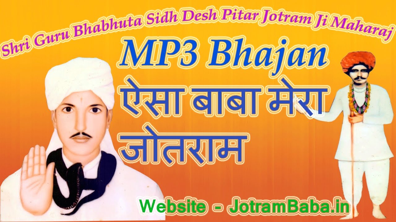 Jotam baba | Aisa Baba Mera Jotram Ji |ऐसा बाबा मेरा जोतराम | Baba ...